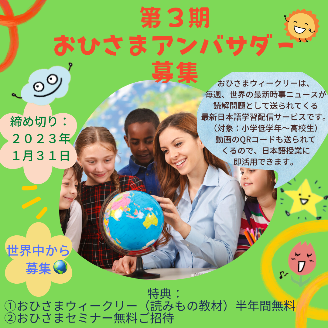 第3期おひさまアンバサダー募集 | マルチリンガルの子どもの教育サイト おひさまプロジェクト